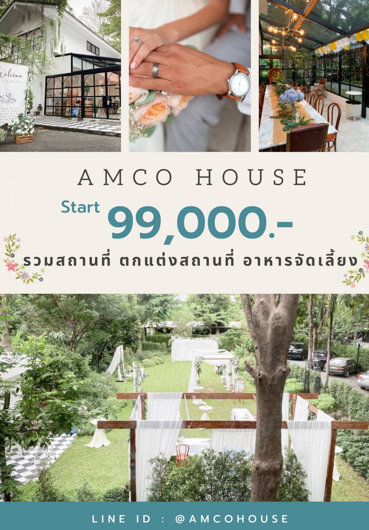 แนะนำ "บ้านแอมโก้ เฮาส์" สถานที่จัดงานแต่งงานแห่งใหม่สไตล์โมเดิร์น ...