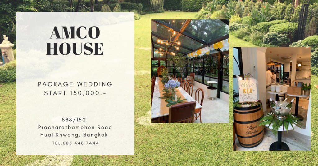 แนะนำ "บ้านแอมโก้ เฮาส์" สถานที่จัดงานแต่งงานแห่งใหม่สไตล์โมเดิร์น ...