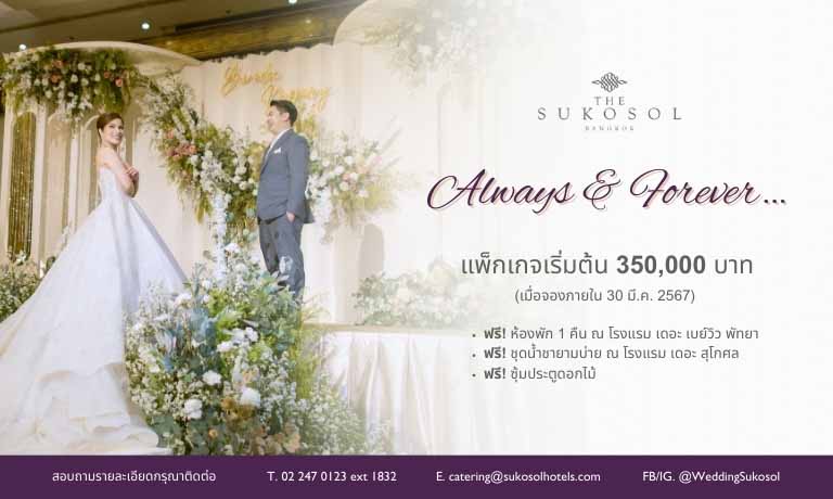 The Vow Ceremony พิธีแต่งงานแบบไร้ศาสนา แค่สัญญาทางใจก็เพียงพอ ...