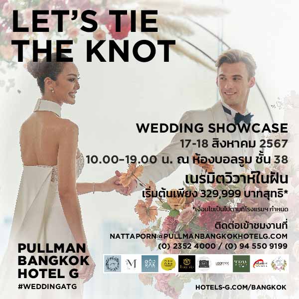 พิธีแต่งงานแบบคริสต์ - Weddinglist