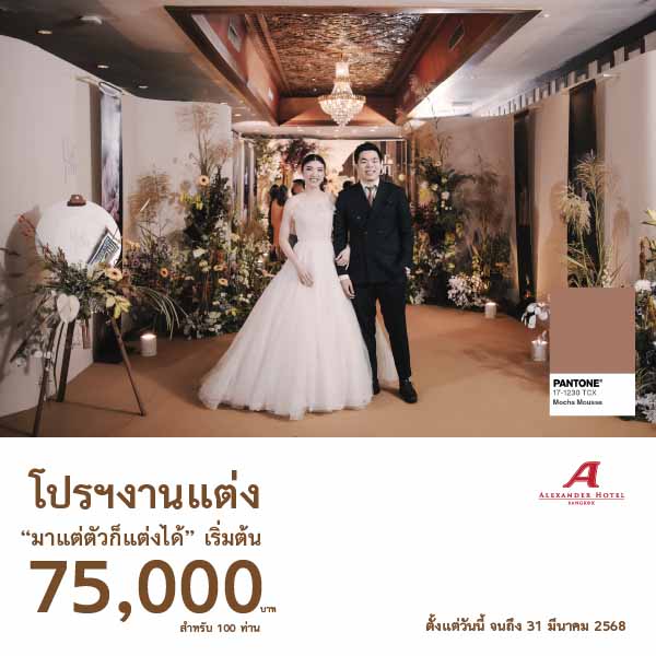 “50 คำอวยพรงานแต่ง” สุขทั้งผู้ให้และผู้รับในวันแห่งความรัก - Weddinglist